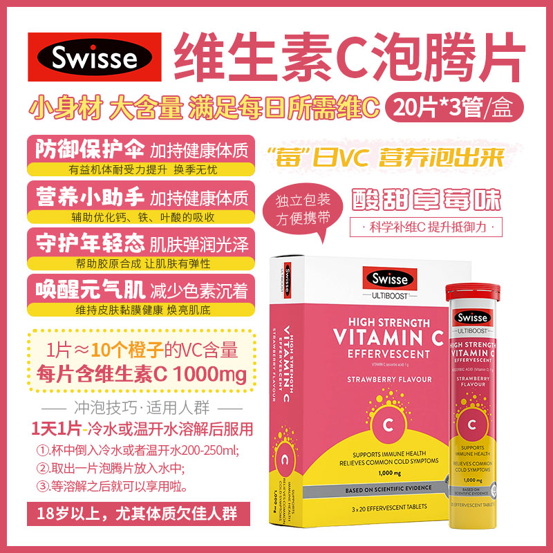 【国内现货-包邮】Swisse 维生素C泡腾片 60片*1 参考效期最新_华康保健品商城--新西兰澳大利亚保健品奶粉代购平台