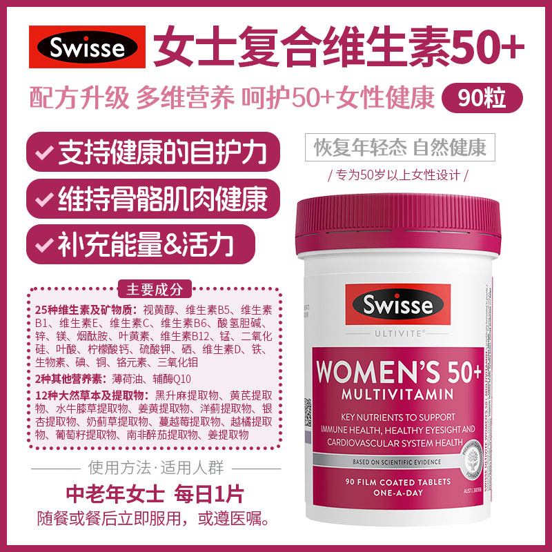 Swisse 50岁以上 女性复合维生素 90粒 参考效期26.06_华康保健品商城--新西兰澳大利亚保健品奶粉代购平台